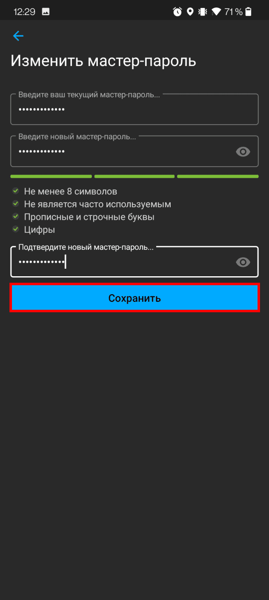 Как изменить или восстановить мастер-пароль | Passwarden